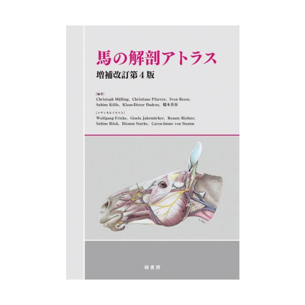 【発売日：2021年06月28日】ChristophMulling/編 ChristianePfarrer/編 SvenReese/編 SabineKolle/編 Klaus‐DieterBudras/編 橋本善春/編 WolfgangFr...