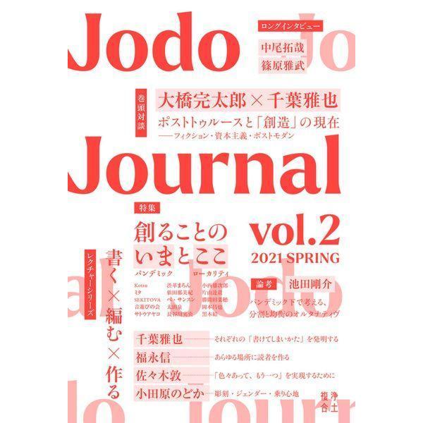 【発売日：2021年02月28日】浄土複合/Jodo Journal   2、メディア：BOOK、発売日：2021/02、重量：540g、商品コード：NEOBK-2619695、JANコード/ISBNコード：9784991196300