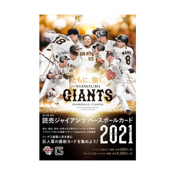 【発売日：2021年05月28日】ベースボール・マガジン社/BBM読売ジャイアンツベースボールカード2021 (ベースボールカード)、メディア：BOOK、発売日：2021/05、重量：340g、商品コード：NEOBK-2620818、JAN...
