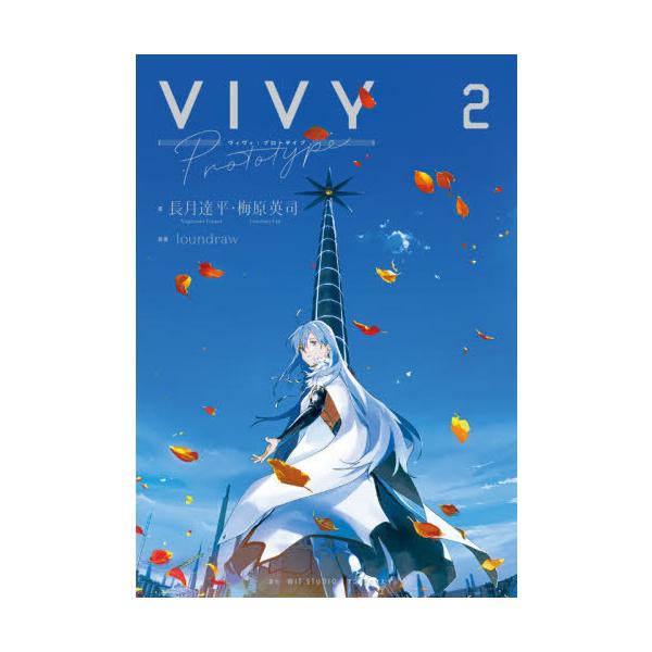 【発売日：2021年05月28日】長月達平/著 梅原英司/著/VIVY Prototype 2 (WIT)、メディア：BOOK、発売日：2021/05、重量：340g、商品コード：NEOBK-2621240、JANコード/ISBNコード：9...