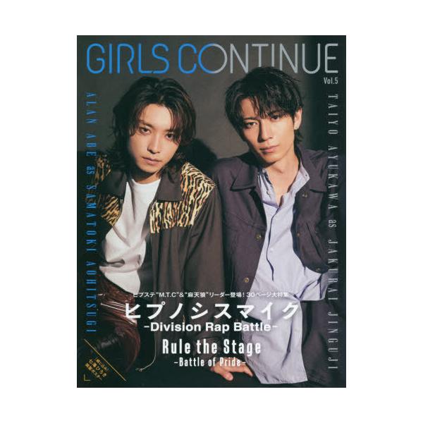 【発売日：2021年06月25日】太田出版/GIRLS CONTINUE (ガールズ コンティニュー) Vol.5 【表紙&amp;巻頭】 阿部顕嵐×鮎川太陽 (「ヒプノシスマイク-Division Rap Battle-」Rule the...