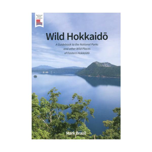 【発売日：2021年06月28日】MarkBrazil/〔著〕/Wild HokkaidO A Guidebook to the National Parks and other Wild Places of Eastern Hokkaid...