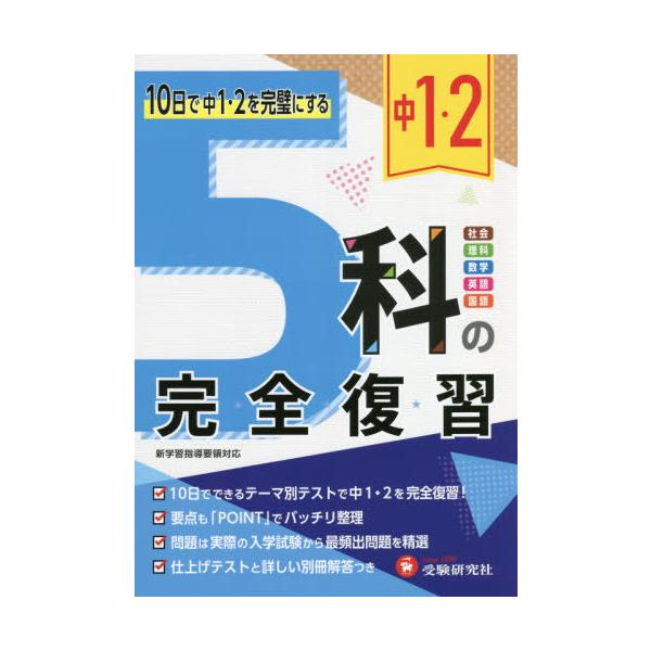【発売日：2021年06月18日】高校入試問題研究会/編著/中1・2 5科の完全復習、メディア：BOOK、発売日：2021/06、重量：340g、商品コード：NEOBK-2627658、JANコード/ISBNコード：9784424636946