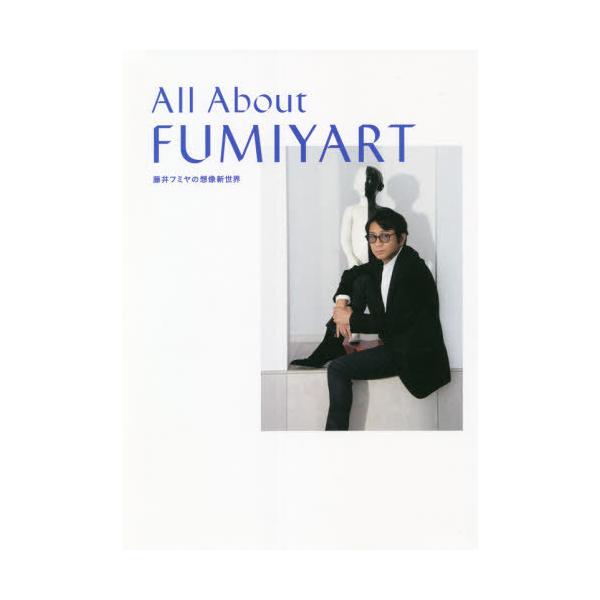 【発売日：2021年07月28日】藤井フミヤ/著/All About FUMIYART 藤井フミヤの想像新世界、メディア：BOOK、発売日：2021/07、重量：424g、商品コード：NEOBK-2630298、JANコード/ISBNコード...