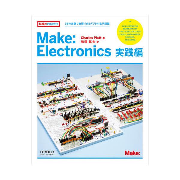 【発売日：2021年06月25日】CharlesPlatt/著 鴨澤眞夫/訳/Make:Electronics 実践編 / 原タイトル:Make:More Electronics (Make:PROJECTS)、メディア：BOOK、発売日：...