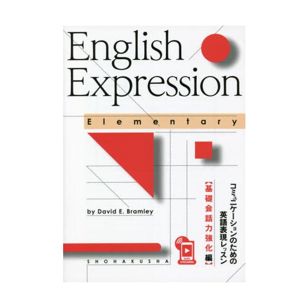 【発売日：2020年04月28日】D.E.ブラムリー/コミュニケーションのための英語 基礎会話、メディア：BOOK、発売日：2020/04、重量：166g、商品コード：NEOBK-2632277、JANコード/ISBNコード：9784881...