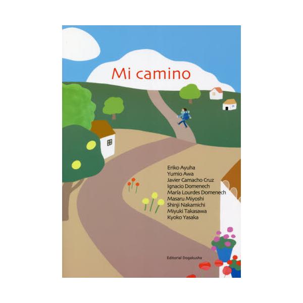 【発売日：2020年04月28日】阿由葉恵利子/他著 阿波弓夫/他著/ミ カミーノ テキスト+CDセット [4版] (スペイン語初級総合教材)、メディア：BOOK、発売日：2020/04、重量：308g、商品コード：NEOBK-263277...