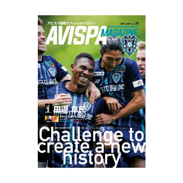 【発売日：2021年07月10日】アビスパ福岡/AVISPA MAGAZINE Vol.30 (メディアパルムック)、メディア：BOOK、発売日：2021/07、重量：340g、商品コード：NEOBK-2634425、JANコード/ISBN...