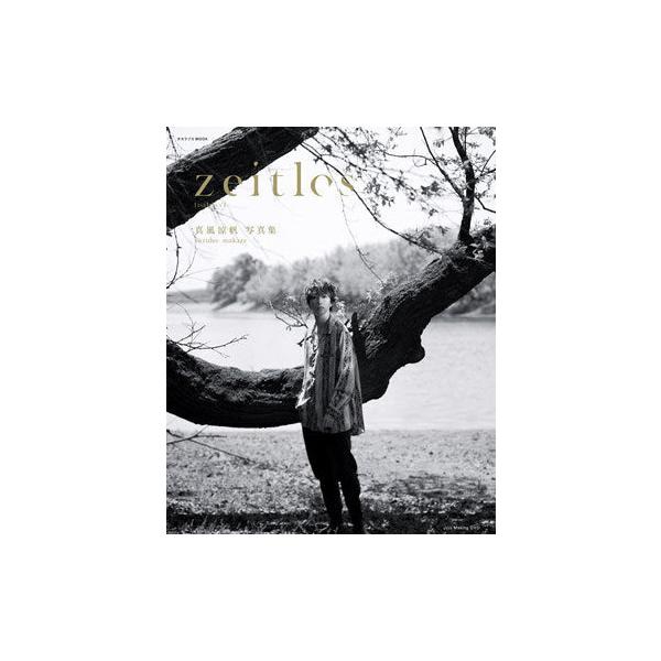 【発売日：2021年07月21日】宝塚クリエイティブアーツ/宝塚歌劇団宙組 真風涼帆 写真集 zeitlos (ツァイトロース) (タカラヅカMOOK)、メディア：BOOK、発売日：2021/07、重量：597g、商品コード：NEOBK-2...