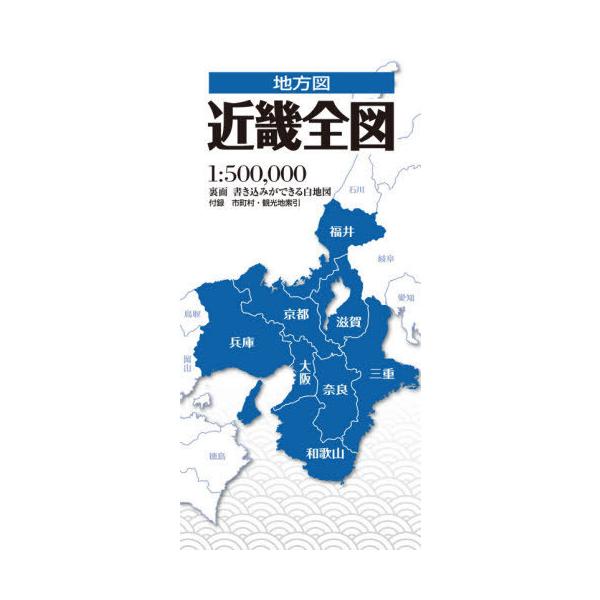 【発売日：2021年08月28日】昭文社/近畿全図 (地方図)、メディア：BOOK、発売日：2021/08、重量：95g、商品コード：NEOBK-2636308、JANコード/ISBNコード：9784398765550