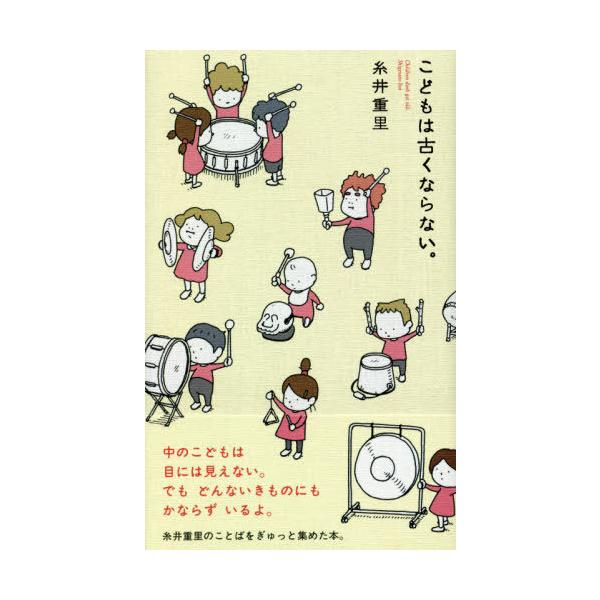 【発売日：2021年07月08日】糸井重里/著/こどもは古くならない。 (Hobonichi)、メディア：BOOK、発売日：2021/07、重量：340g、商品コード：NEOBK-2636466、JANコード/ISBNコード：9784865...
