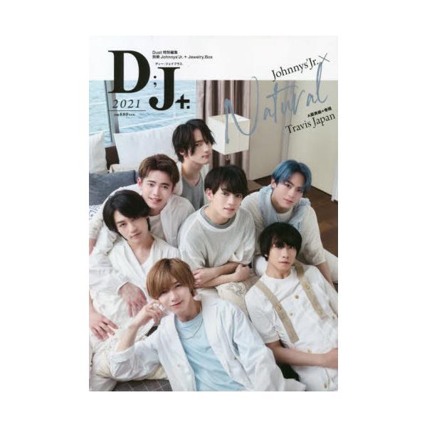 【発売日：2021年07月14日】ホーム社/D;J+.2021 (ホーム社ムック)、メディア：BOOK、発売日：2021/07、重量：340g、商品コード：NEOBK-2637015、JANコード/ISBNコード：9784834240290