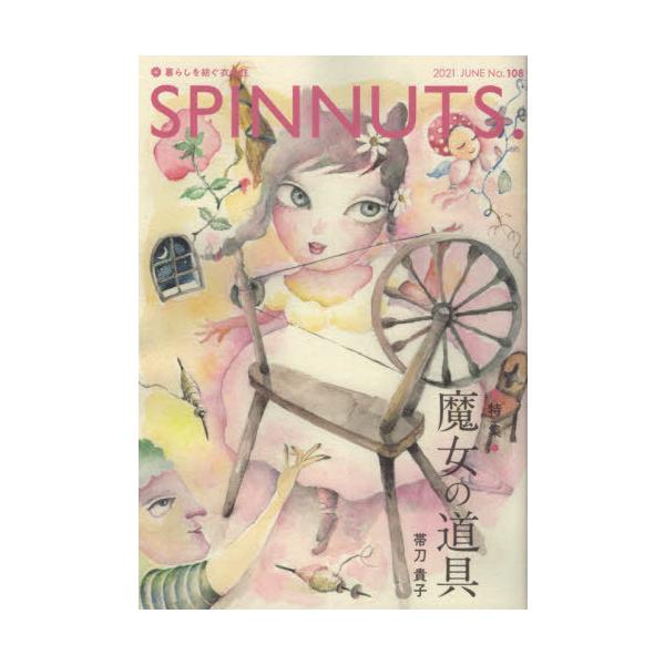 【発売日：2021年06月28日】スピナッツ/SPINNUTS. 108、メディア：BOOK、発売日：2021/06、重量：540g、商品コード：NEOBK-2637590、JANコード/ISBNコード：9784904443583