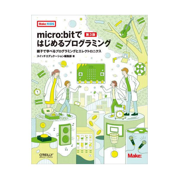 【発売日：2021年07月22日】スイッチエデュケーション編集部/著/micro:bitではじめるプログラミング 親子で学べるプログラミングとエレクトロニクス (Make:KIDS)、メディア：BOOK、発売日：2021/07、重量：540...