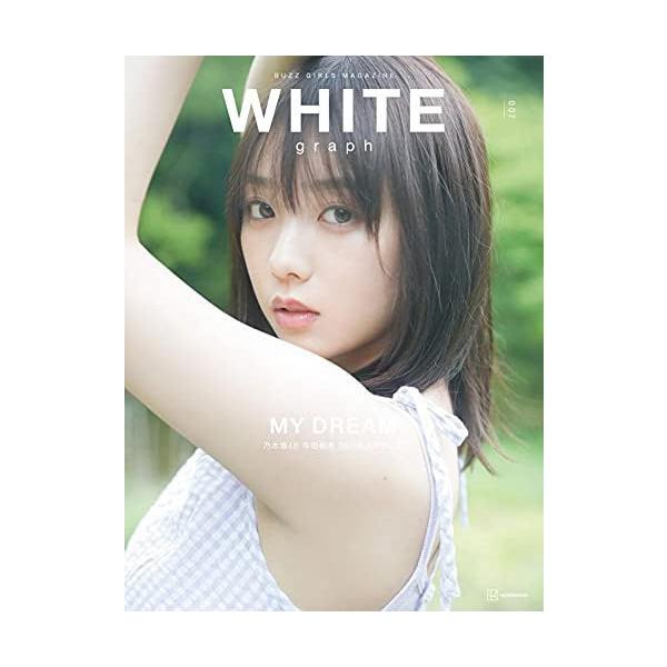 【発売日：2021年08月03日】講談社/編/WHITE graph BUZZ GIRLS MAGAZINE 007 【表紙&amp;巻頭】 与田祐希 (乃木坂46)、メディア：BOOK、発売日：2021/08、重量：600g、商品コード：...