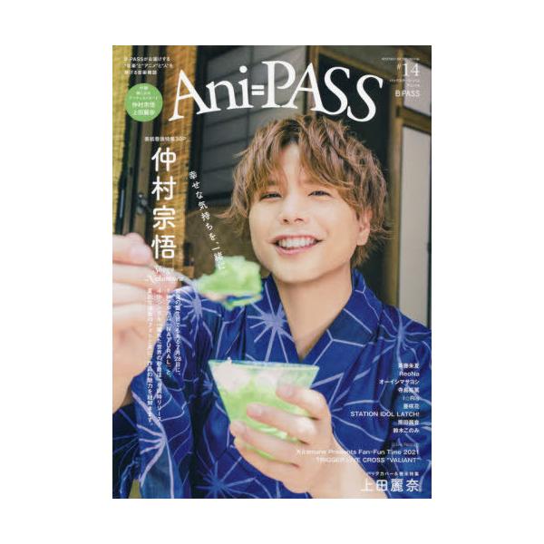 【発売日：2021年07月27日】シンコーミュージック・エンタテイメント/Ani-PASS (アニパス) #14 【W表紙&amp;付録】 仲村宗悟/上田麗奈 Artist Card (SHINKO MUSIC MOOK)、メディア：BOO...