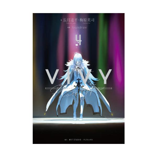 【発売日：2021年07月28日】長月達平/著 梅原英司/著/VIVY Prototype 4 (WIT)、メディア：BOOK、発売日：2021/07、重量：350g、商品コード：NEOBK-2641111、JANコード/ISBNコード：9...