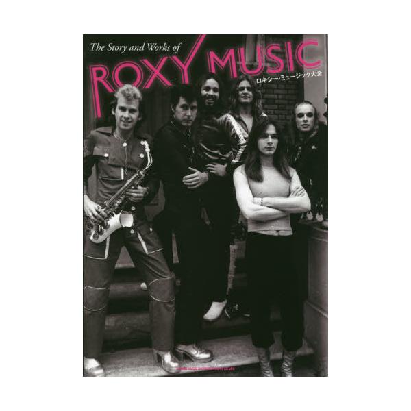 【発売日：2021年07月27日】シンコーミュージック・エンタテイメント/ロキシー・ミュージック大全、メディア：BOOK、発売日：2021/07、重量：690g、商品コード：NEOBK-2641138、JANコード/ISBNコード：9784...