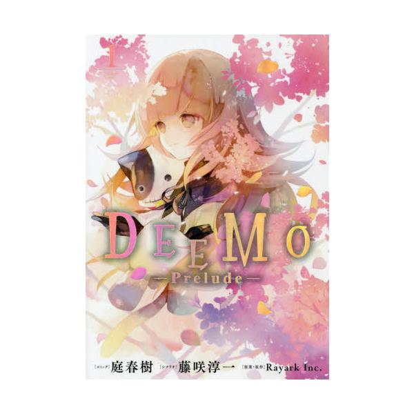 【発売日：2021年09月22日】庭春樹/画 / Rayark Inc/DEEMO -Prelude- 1 (IDコミックス/ZERO-SUMコミックス)、メディア：BOOK、発売日：2021/09、重量：190g、商品コード：NEOBK-...
