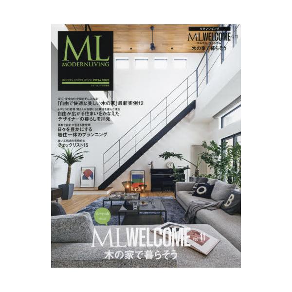 【発売日：2021年08月12日】ハースト婦人画報社/ML WELCOME  11 (モダンリビング別冊)、メディア：BOOK、発売日：2021/08、重量：340g、商品コード：NEOBK-2646546、JANコード/ISBNコード：9...