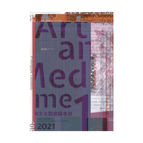 【発売日：2021年07月28日】『ArtsandMedia』編集委員会/編集/Arts and Media  11、メディア：BOOK、発売日：2021/07、重量：540g、商品コード：NEOBK-2646785、JANコード/ISBN...