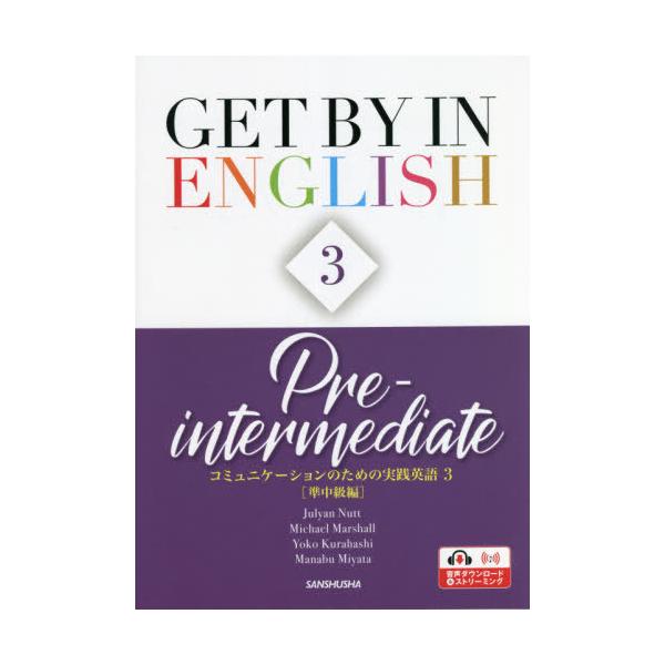 【発売日：2020年03月28日】J.ナット/他著 M.マーシャル/他著/コミュニケーションのための実践英語 3、メディア：BOOK、発売日：2020/03、重量：340g、商品コード：NEOBK-2650509、JANコード/ISBNコー...