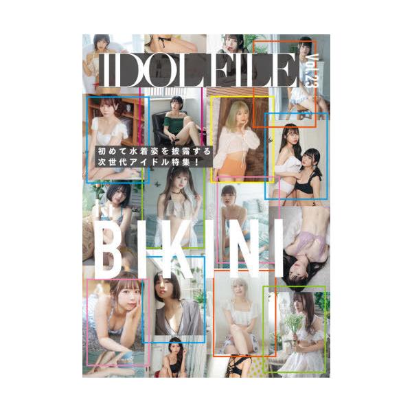 【発売日：2021年09月28日】ロックスエンタテインメント/IDOL FILE Vol.23、メディア：BOOK、発売日：2021/09、重量：690g、商品コード：NEOBK-2651014、JANコード/ISBNコード：9784401...