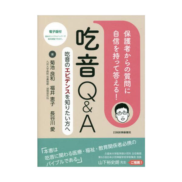 【発売日：2021年08月28日】菊池良和/著 福井恵子/著 長谷川愛/著/吃音Q&amp;A (保護者からの質問に自信を持って答える!)、メディア：BOOK、発売日：2021/08、重量：494g、商品コード：NEOBK-2652166、...