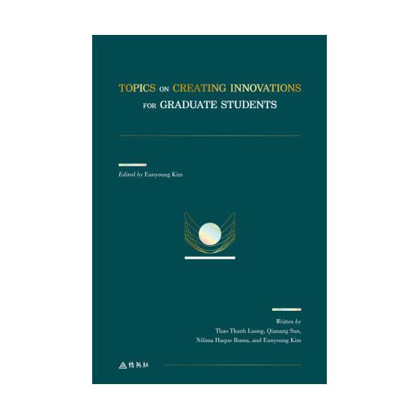 【発売日：2021年09月28日】EunyoungKim/編 ThaoThanhLuong/著 QianangSun/著 NilimaHaqueRuma/著 EunyoungKim/著/TOPICS ON CREATING INNOVATI...