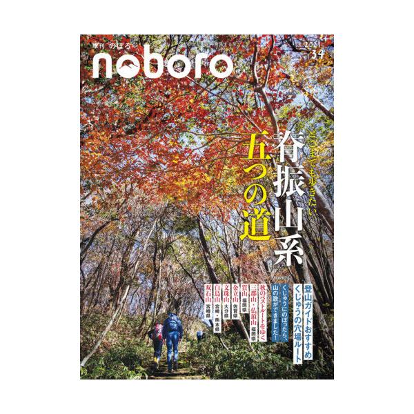 【発売日：2021年08月28日】西日本新聞社/季刊 のぼろ  34、メディア：BOOK、発売日：2021/08、重量：340g、商品コード：NEOBK-2654000、JANコード/ISBNコード：9784816709951