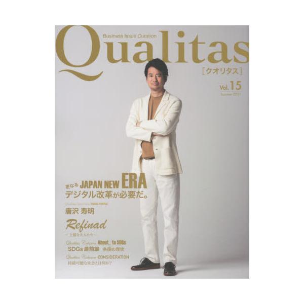 【発売日：2021年08月28日】グローヴィス/Qualitas  15、メディア：BOOK、発売日：2021/08、重量：340g、商品コード：NEOBK-2656325、JANコード/ISBNコード：9784434294976