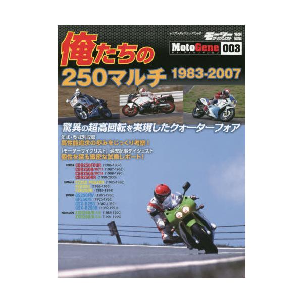 【発売日：2021年09月14日】八重洲出版/俺たちの250マルチ (ヤエスメディアムック)、メディア：BOOK、発売日：2021/09、重量：340g、商品コード：NEOBK-2656644、JANコード/ISBNコード：97848614...