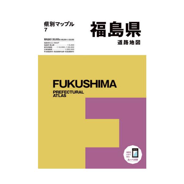 【発売日：2021年10月28日】昭文社/福島県道路地図 (県別マップル)、メディア：BOOK、発売日：2021/10、重量：488g、商品コード：NEOBK-2657881、JANコード/ISBNコード：9784398630414