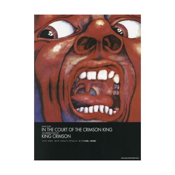 【発売日：2021年09月28日】シンコーミュージック/楽譜 キング・クリムゾン クリム 新装版、メディア：BOOK、発売日：2021/09、重量：950g、商品コード：NEOBK-2660410、JANコード/ISBNコード：978440...