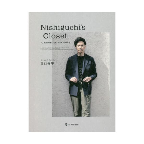 【発売日：2021年09月22日】西口修平/著/Nishiguchi’s Closet 10 items for 100 looks、メディア：BOOK、発売日：2021/09、重量：284g、商品コード：NEOBK-2660733、JAN...