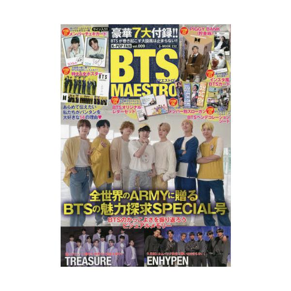 【発売日：2021年09月26日】ジーウォーク/K-POP FAN   9 (G-MOOK)、メディア：BOOK、発売日：2021/09、重量：690g、商品コード：NEOBK-2661882、JANコード/ISBNコード：97848671...