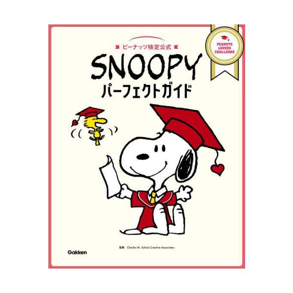 【発売日：2021年12月02日】CharlesM.SchulzCreativeAssociates/監修/ピーナッツ検定公式 SNOOPY パーフェクトガイド、メディア：BOOK、発売日：2021/12、重量：340g、商品コード：NEO...