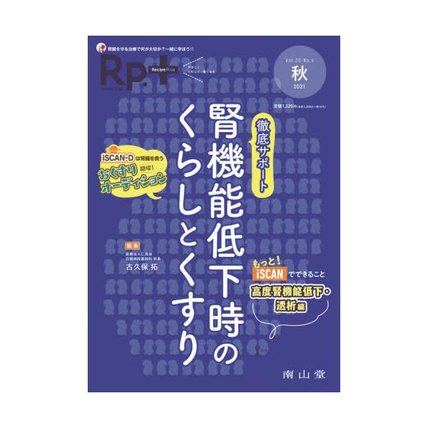 【発売日：2021年10月05日】古久保拓/編集/Rp.(レシピ)+ やさしく・くわしく・強くなる Vol.20No.4(2021秋)、メディア：BOOK、発売日：2021/10、重量：340g、商品コード：NEOBK-2665173、JA...