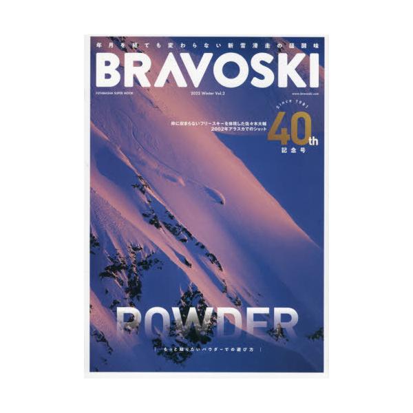 【発売日：2021年10月13日】双葉社/2022 BRAVOSKI   2 (双葉社スーパームック)、メディア：BOOK、発売日：2021/10、重量：340g、商品コード：NEOBK-2667790、JANコード/ISBNコード：978...