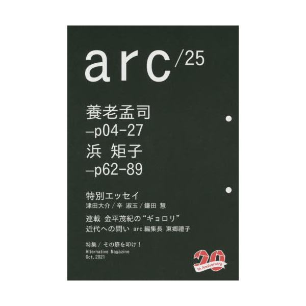 【発売日：2021年10月14日】レイライン/arc Alternative Magazine 25(2021Oct.)、メディア：BOOK、発売日：2021/10、重量：340g、商品コード：NEOBK-2668286、JANコード/IS...