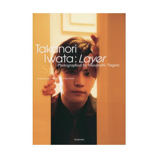 【発売日：2021年12月01日】永瀬正敏/撮影 岩田剛典/著/岩田剛典 4th写真集 Layer、メディア：BOOK、発売日：2021/12、重量：623g、商品コード：NEOBK-2670593、JANコード/ISBNコード：97840...