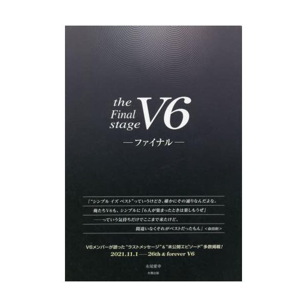 【発売日：2021年10月22日】永尾愛幸/著/V6-ファイナルー the Final stage、メディア：BOOK、発売日：2021/10、重量：340g、商品コード：NEOBK-2671604、JANコード/ISBNコード：97848...