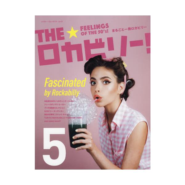 【発売日：2021年10月26日】全日本ロカビリー普及委員会/監修/THE★ロカビリー!   5 (シンコー・ミュージック・ムック)、メディア：BOOK、発売日：2021/10、重量：690g、商品コード：NEOBK-2672003、JAN...