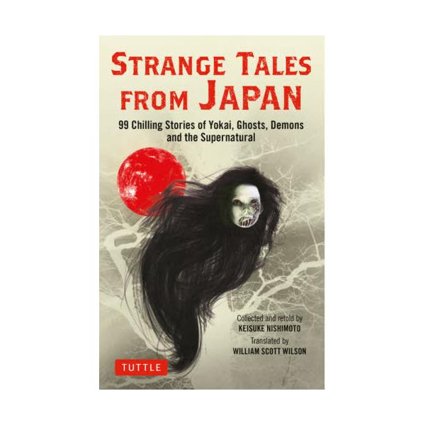 【発売日：2021年10月28日】KEISUKENISHIMOTO/〔編纂・再話〕 WILLIAMSCOTTWILSON/〔訳〕/STRANGE TALES FROM J、メディア：BOOK、発売日：2021/10、重量：340g、商品コー...