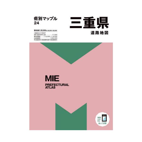 【発売日：2021年11月28日】昭文社/三重県道路地図 (県別マップル)、メディア：BOOK、発売日：2021/11、重量：470g、商品コード：NEOBK-2675300、JANコード/ISBNコード：9784398630506