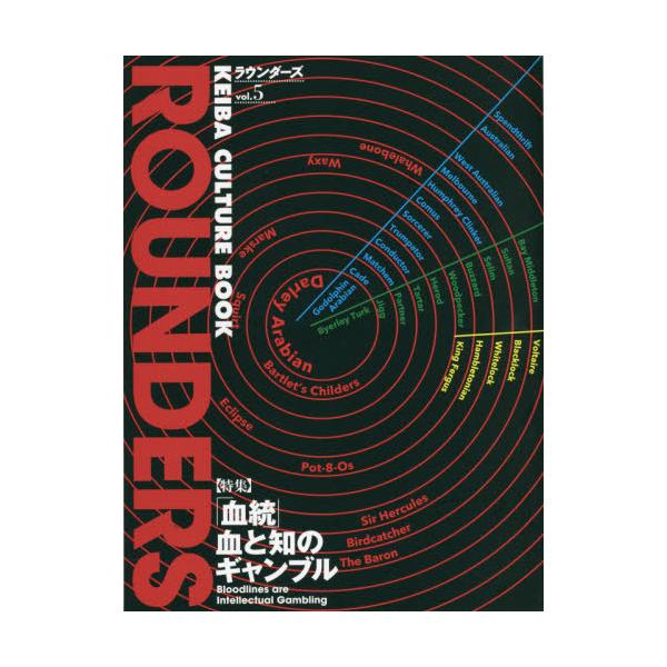 【発売日：2021年11月06日】オーイズミ・アミュージオ/ラウンダーズ KEIBA CULTURE BOOK vol.5、メディア：BOOK、発売日：2021/11、重量：561g、商品コード：NEOBK-2676539、JANコード/I...