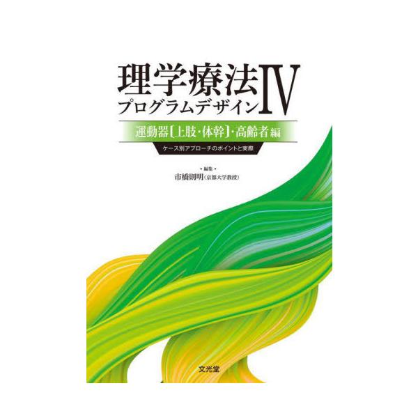 【発売日：2021年11月11日】市橋則明/編集/理学療法プログラムデザイン   4、メディア：BOOK、発売日：2021/11、重量：893g、商品コード：NEOBK-2679813、JANコード/ISBNコード：9784830645952