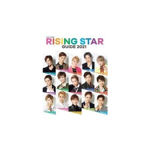 【発売日：2021年11月28日】宝塚クリエイテ/RISING STAR GUIDE 2021 (タカラヅカMOOK)、メディア：BOOK、発売日：2021/11、重量：558g、商品コード：NEOBK-2680691、JANコード/ISB...