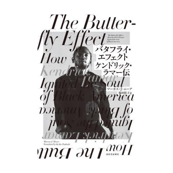 【発売日：2021年11月28日】マーカス・J・ムーア/著 塚田桂子/訳/バタフライ・エフェクト ; ケンドリック・ラマー伝、メディア：BOOK、発売日：2021/11、重量：399g、商品コード：NEOBK-2684681、JANコード/...