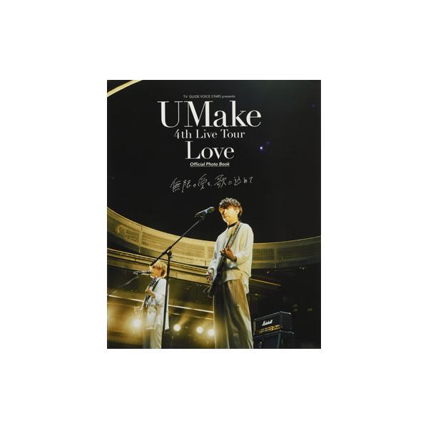 【発売日：2021年12月23日】東京ニュース通信社/UMake 4th Live Tour Love Official Photo Book: 無限の愛を、歌に込めて (TOKYO NEWS MOOK)、メディア：BOOK、発売日：202...